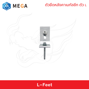 L-Feet ตัวยึดหลังคาเมทัลชีท ตัว L ตัวยึดแผงโซลล่าเซลล์ L-Feet ขายึดหลังคาเมทัลชีท อุปกรณ์ติดตั้ง ...