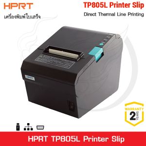 Printer Slip HPRT TP805L เครื่องพิมพ์ใบเสร็จความร้อนประสิทธิภาพสูง เครื่องพิมพ์ใบเสร็จTP805L ราคาถูก